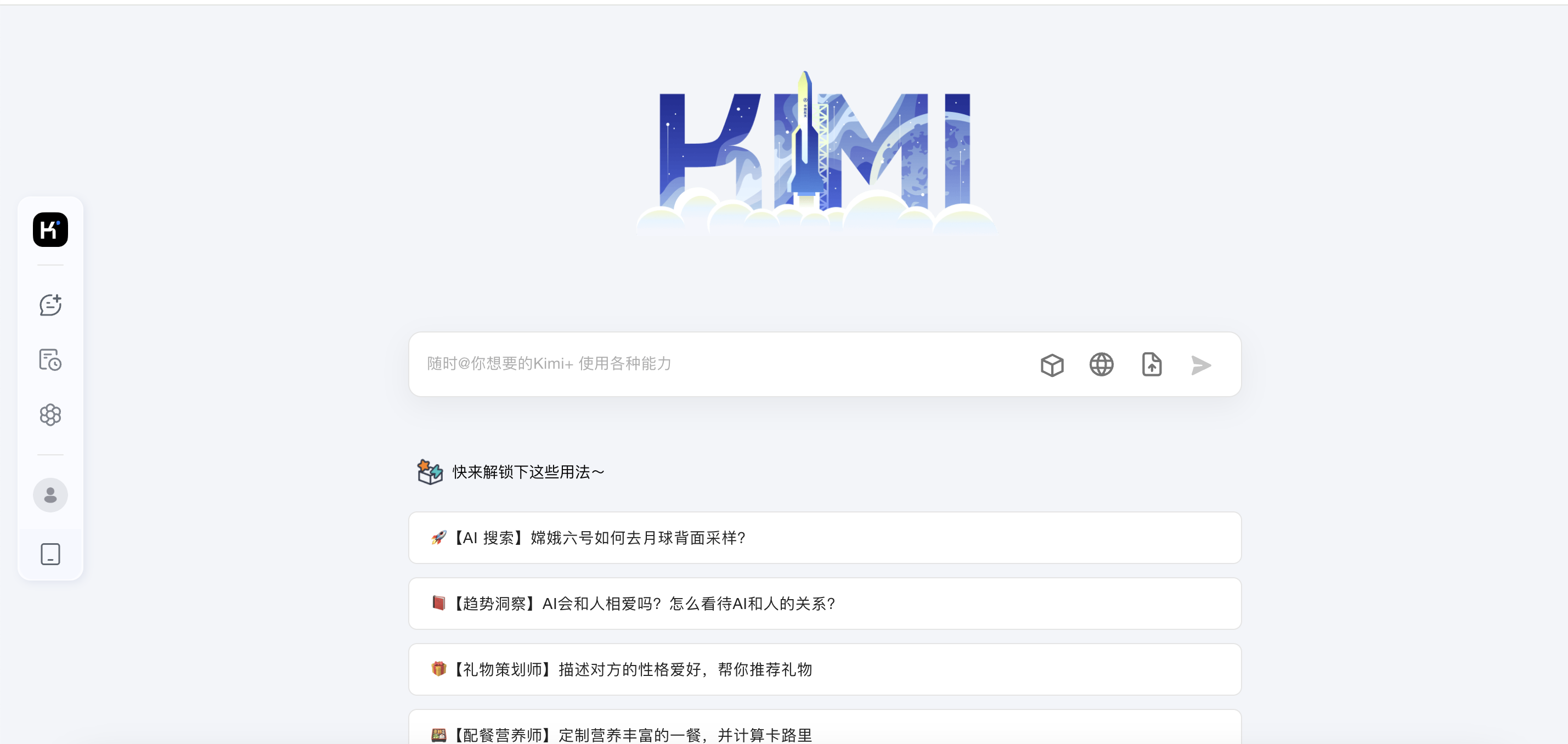 Kimi AI：Moonshot AI推出的强大对话工具，长文本处理专家 | AI工具导航 - AIGC吧｜创意无限AI助力。